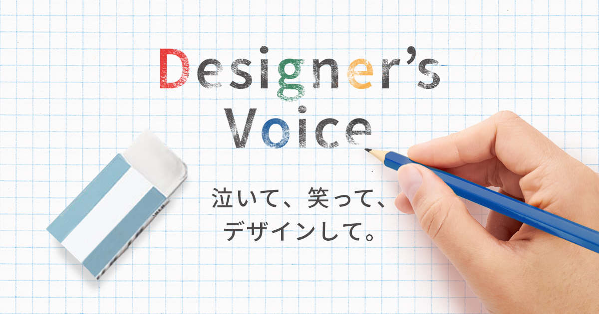 Designer's Voice | SHARP Design