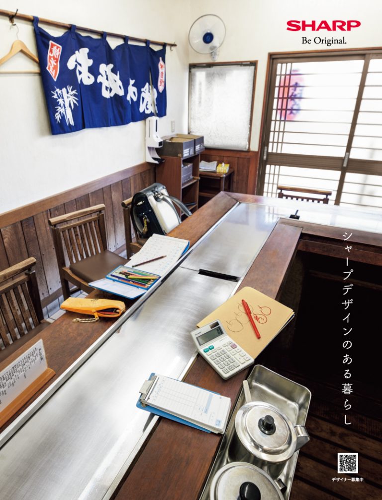 AXIS vol.227 Living with Sharp’s design | Design Column | SHARP Design