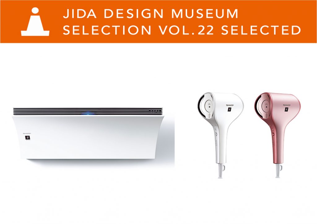 JIDAデザインミュージアムセレクション Vol.22に選定されました | Recruit Cafe | SHARP Design