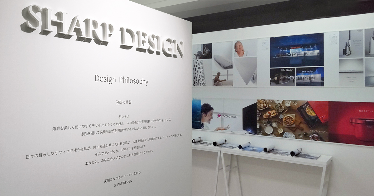 新製品の記者発表会が行われてるようですよ | Recruit Cafe | SHARP Design